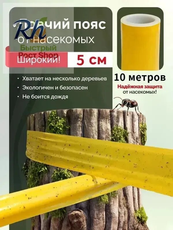 Ловчий пояс для деревьев от муравьев, липкая ловушка для садовых вредителей