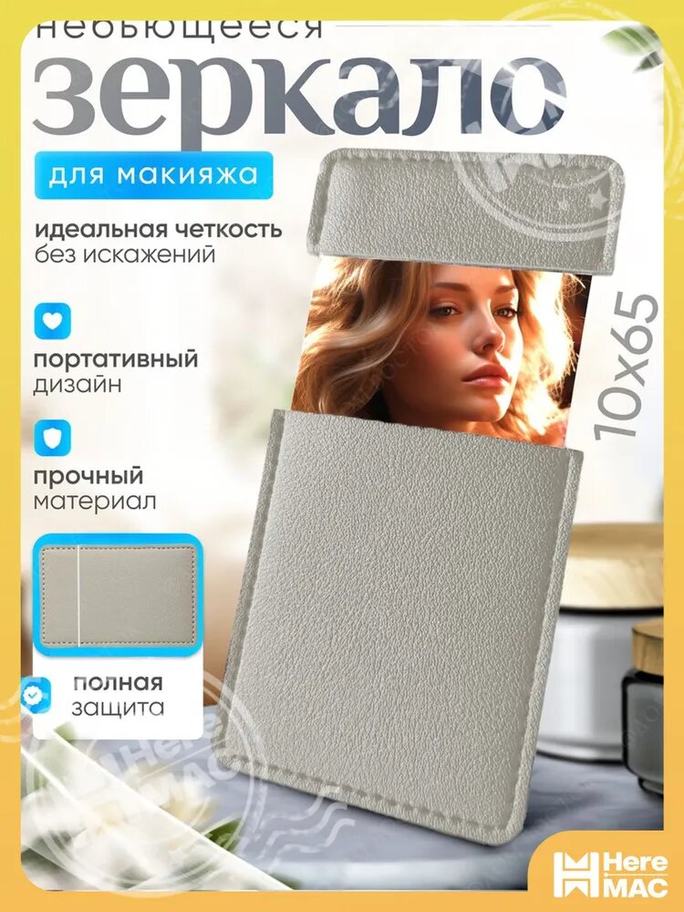 Зеркало карманное, 6.2 см х 9.5 см, 1 шт