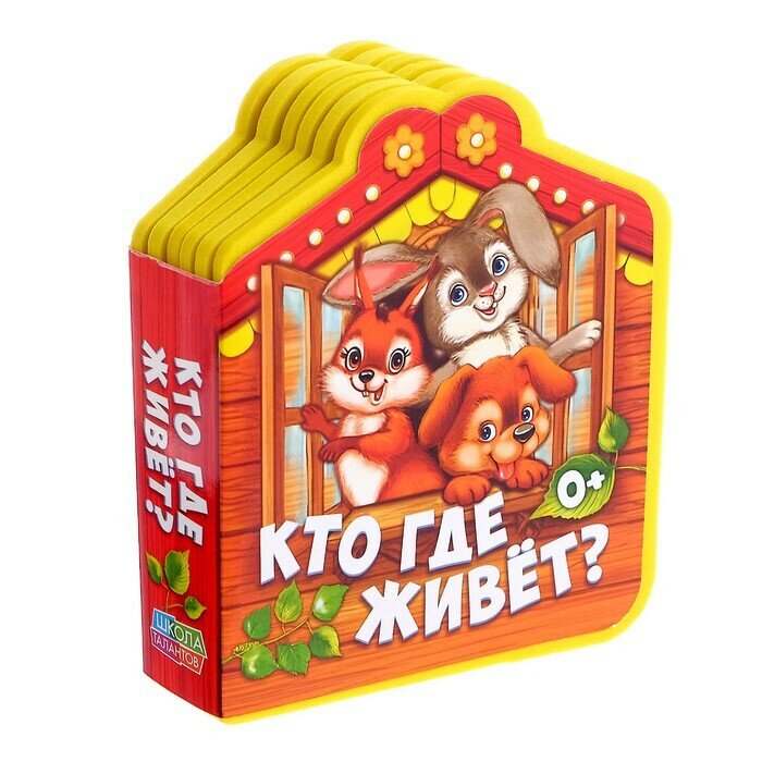 Мягкая книга EVA Кто где живет , 12 стр.