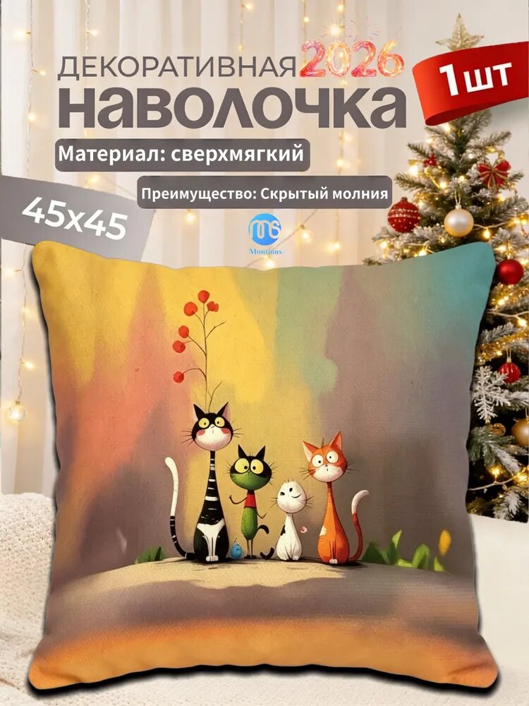 Наволочка, декоративная с котенком, Хлопок, Полиэстер, 45x45 см 1шт