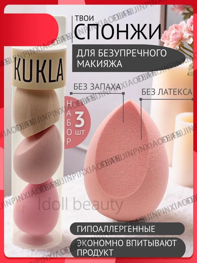Спонж косметический