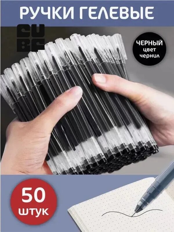 Ручка Гелевая, Линер, толщина линии: 0.5 мм, цвет: Черный, 50 шт.