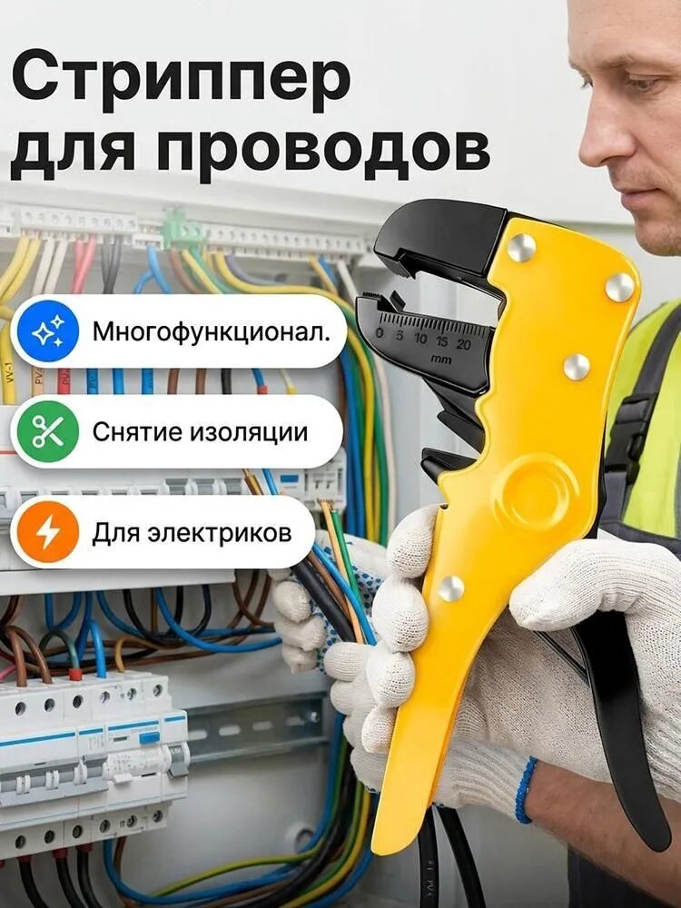 Стриппер автоматический для снятия изоляции / многофункциональный инструмент для зачистки и резки проводов / 0.2-6.0 мм