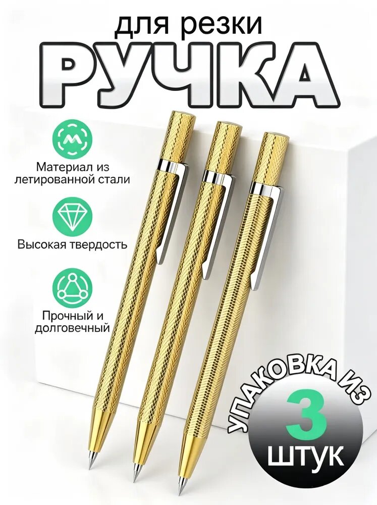 Набор 3 чертилок по металлу из прочного сплава с эргономичной ручкой