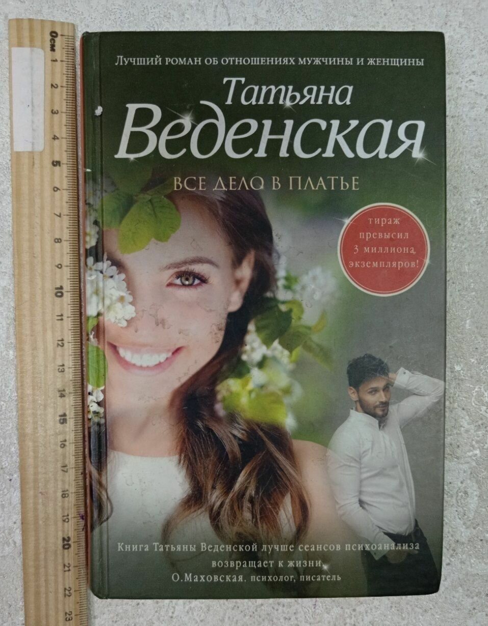 Все дело в платье