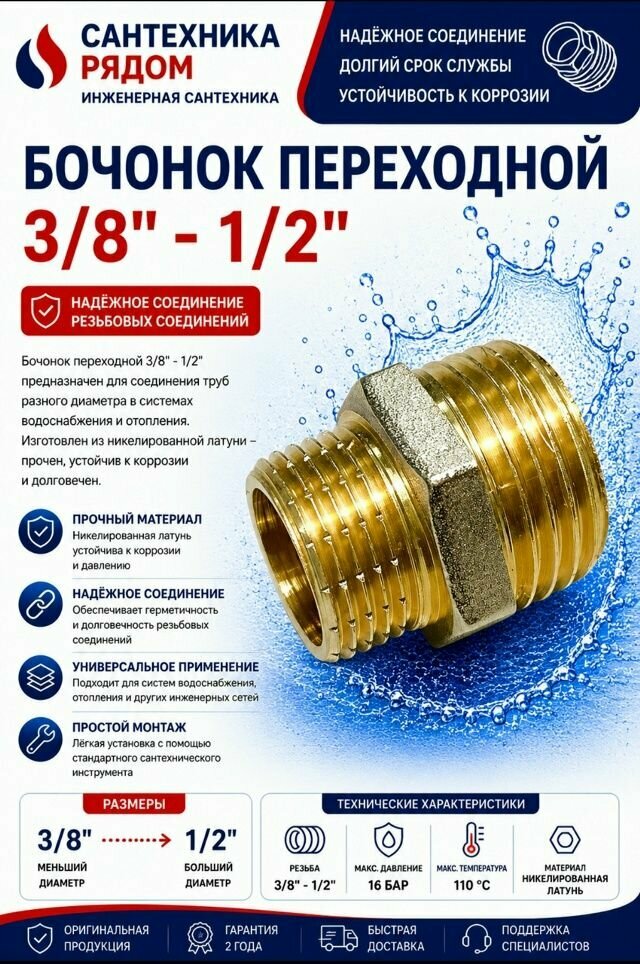Бочонок переходной 3/8"-1/2" ECO 201