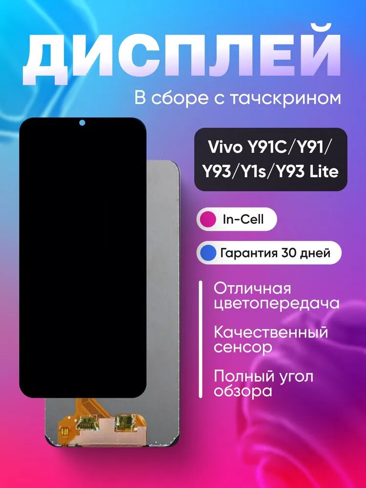 Дисплей для Vivo Y91C/Y91/Y91i/Y95/Y93/Y1s в сборе с тачскрином
