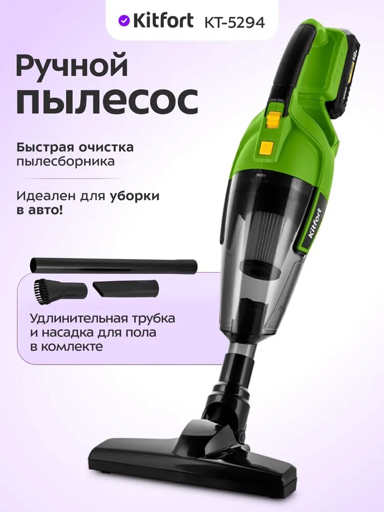 Ручной пылесос автомобильный беспроводной Kitfort КТ-5294