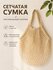 Сумка , бежевый
