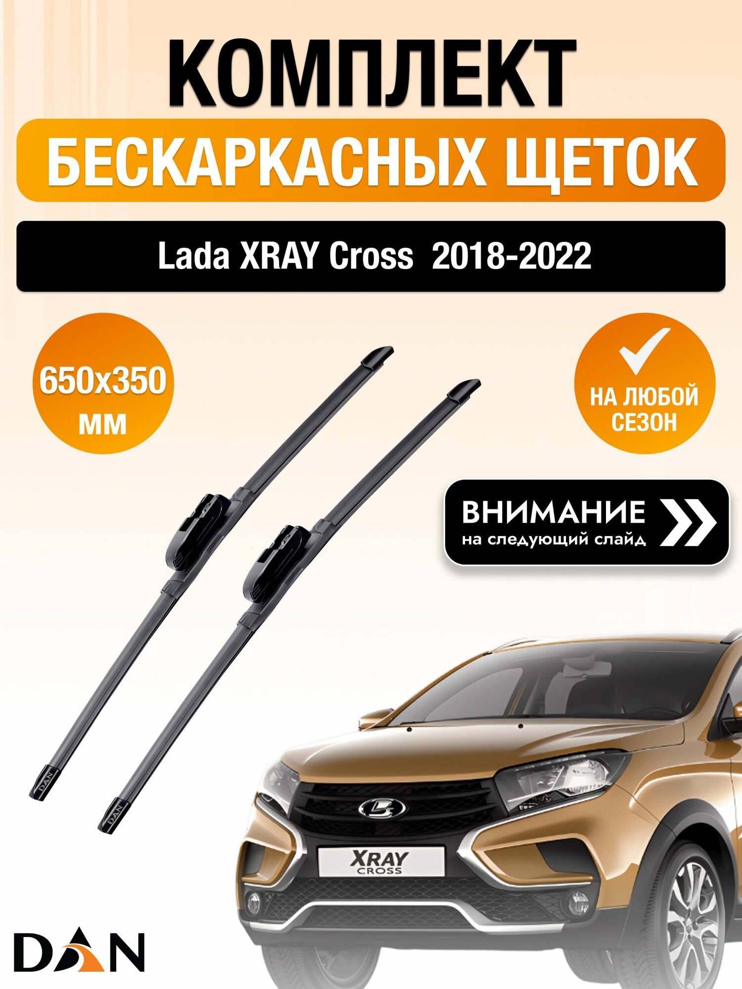 Дворники бескаркасные для Lada XRAY Cross 2018-2022 Комплект щеток стеклоочистителя 650x350 Лада Х-рей Кросс