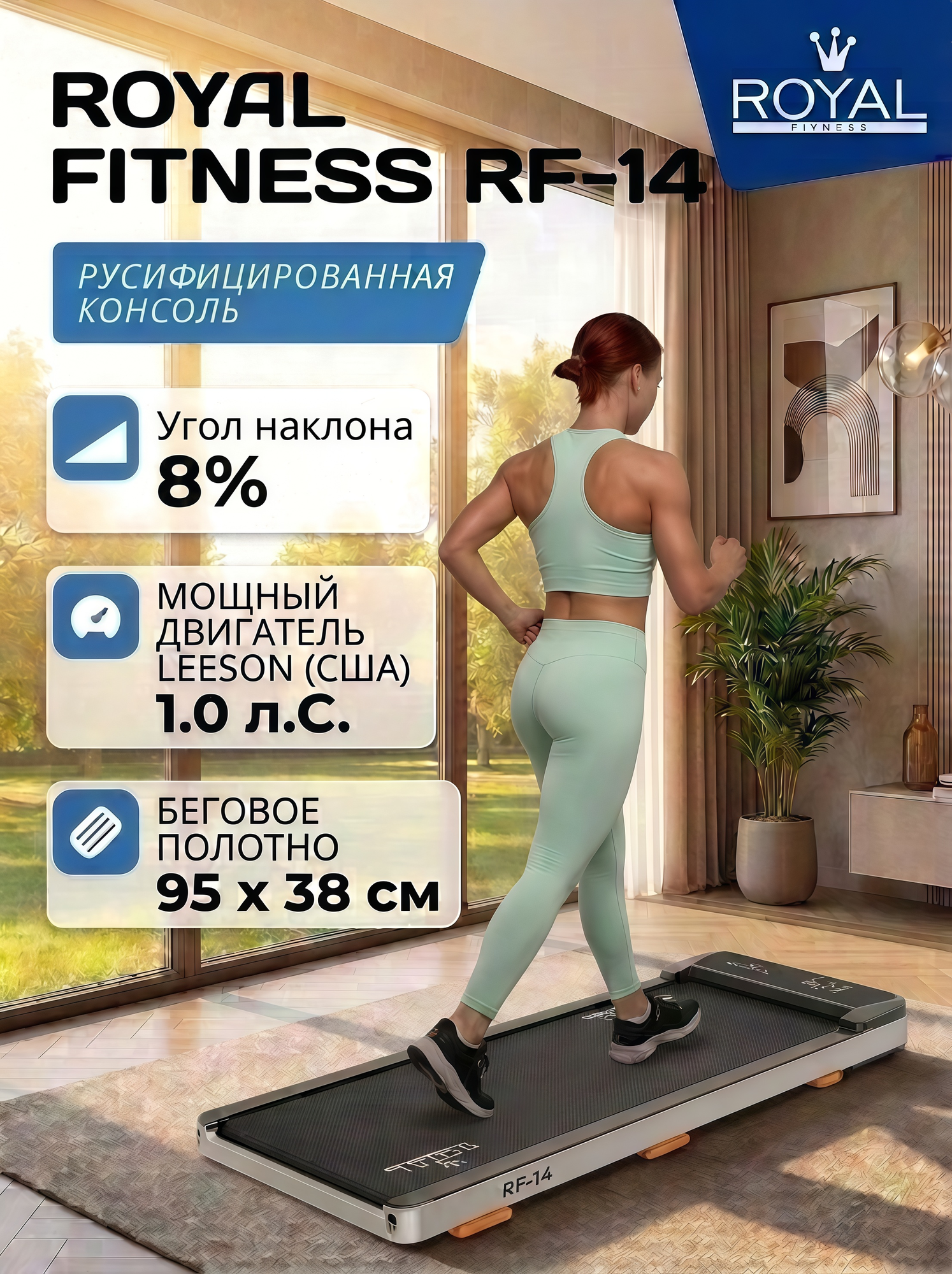 Электрическая беговая дорожка компактная ROYAL Fitness RF-14 для дома/ без поручней