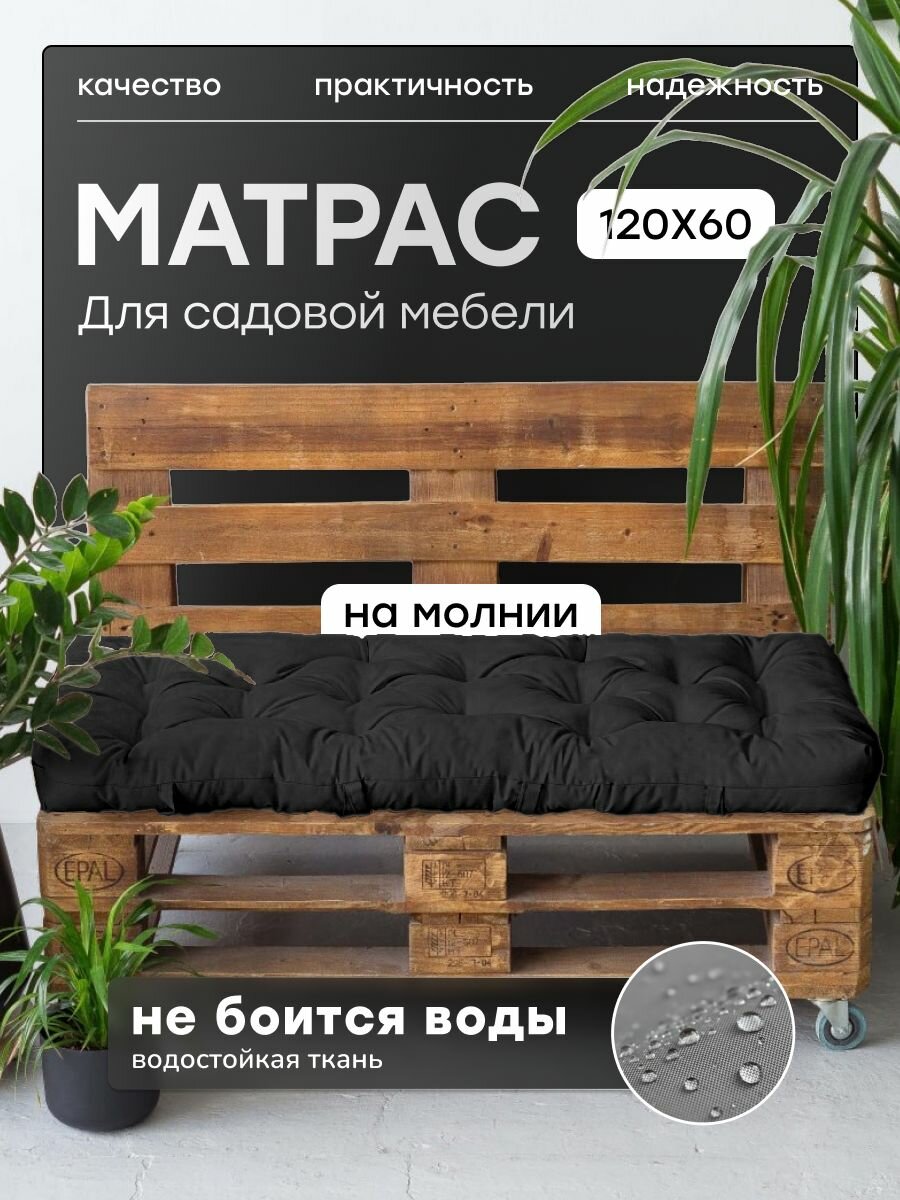Матрас для качелей, Подушка для паллет/поддонов 120х60 см