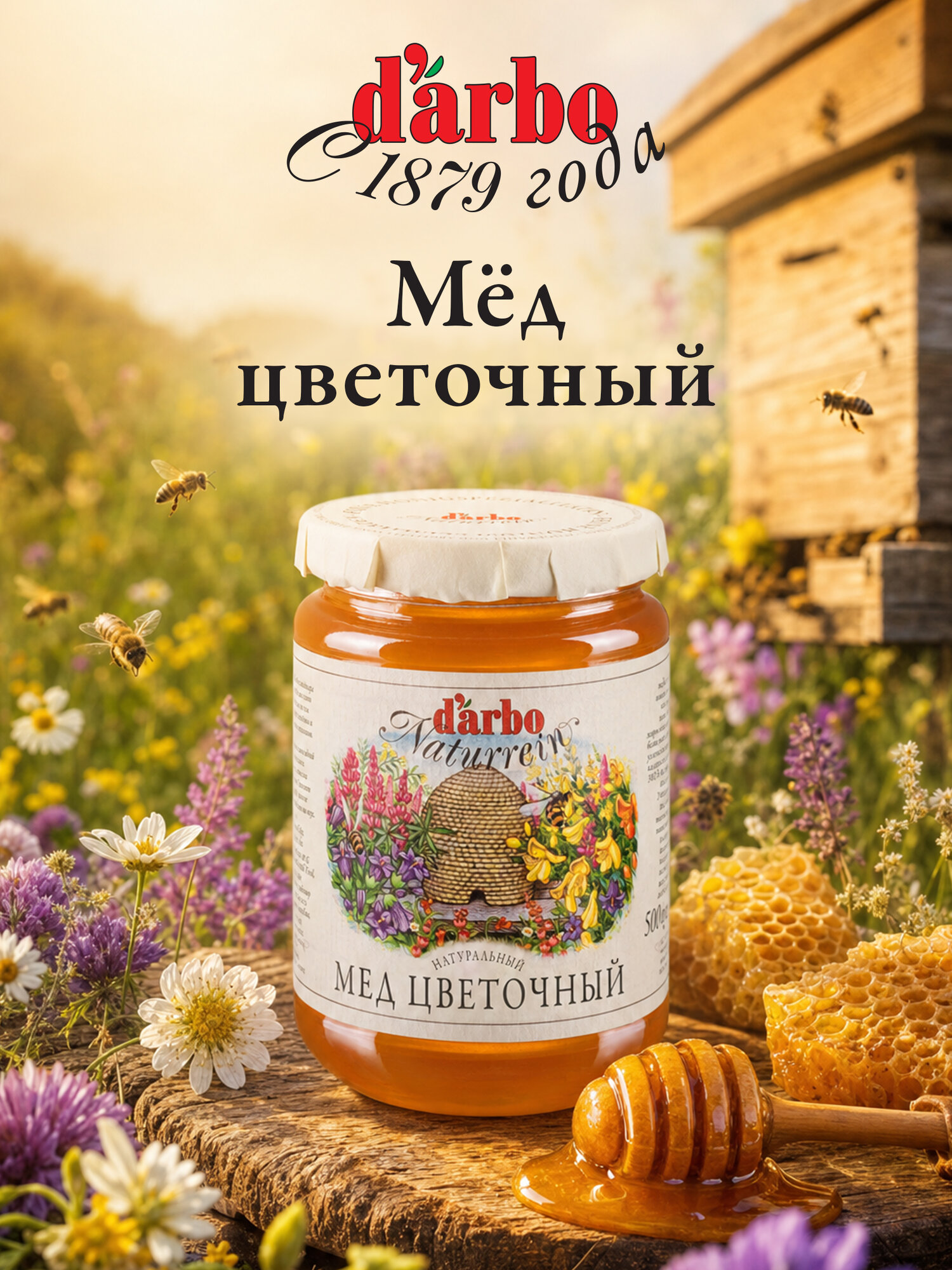 Мед DARBO Цветочный, австрийский, в стеклянной банке, 500 гр