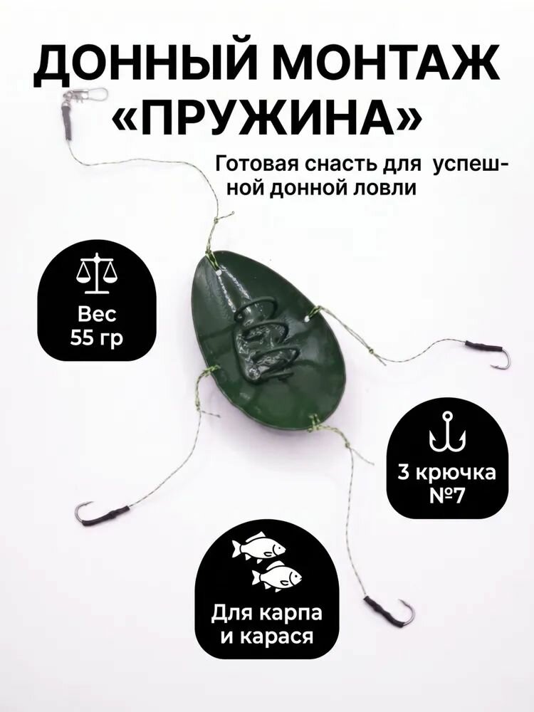 Донный монтаж с кормушкой ложка 55 гр, 3 крючка №7 / оснастка готовая для рыбалки / снасть