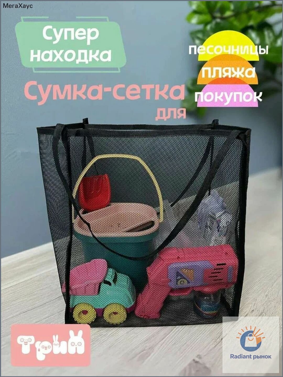 Сумка пляжная