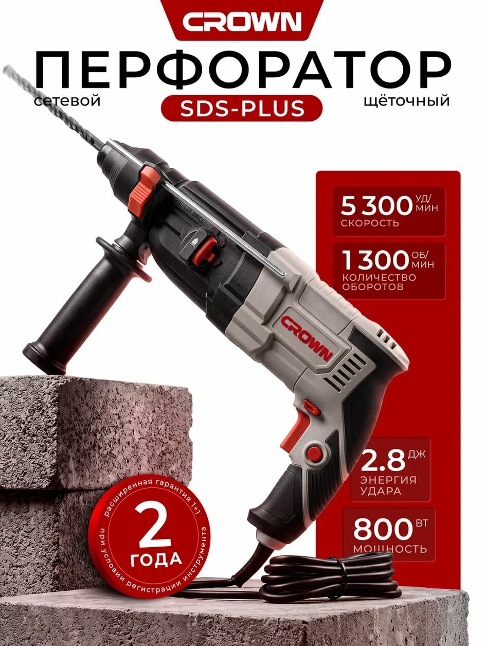 Перфоратор SDS-Plus CROWN CT18211 BMC, 2,8 Дж