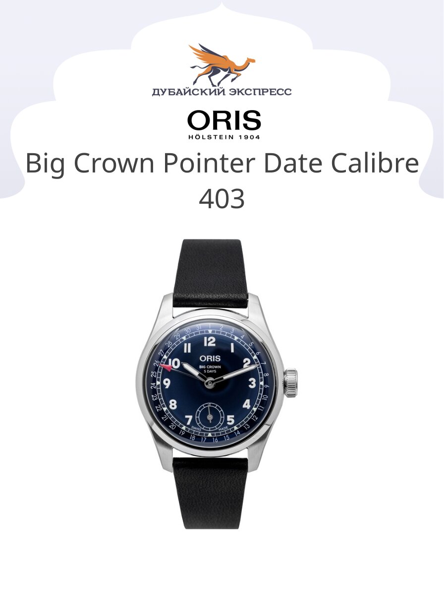  ORIS