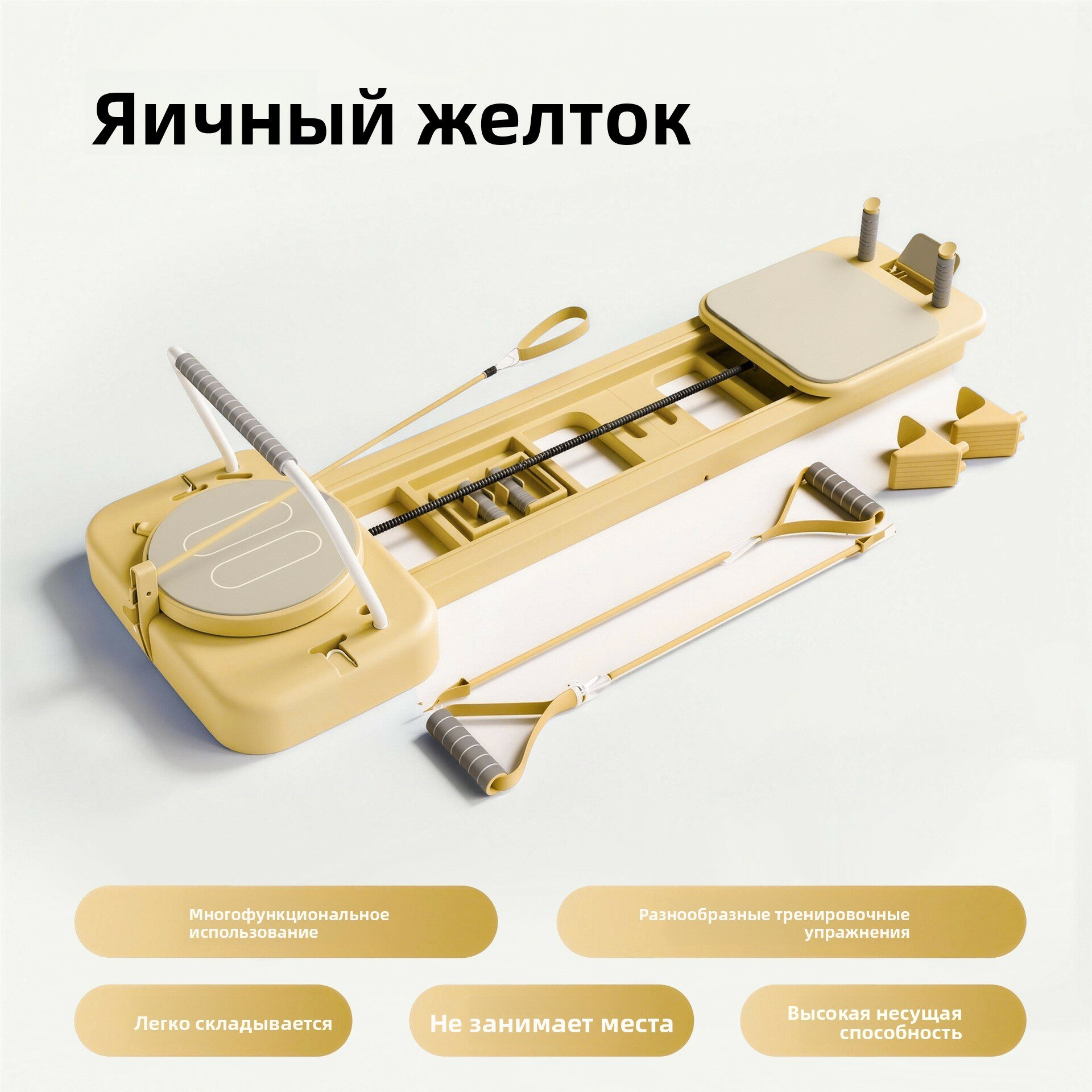 Домашний тренажер, для пилатеса и йоги, складной, до 300кг, цвет розовый с желтым