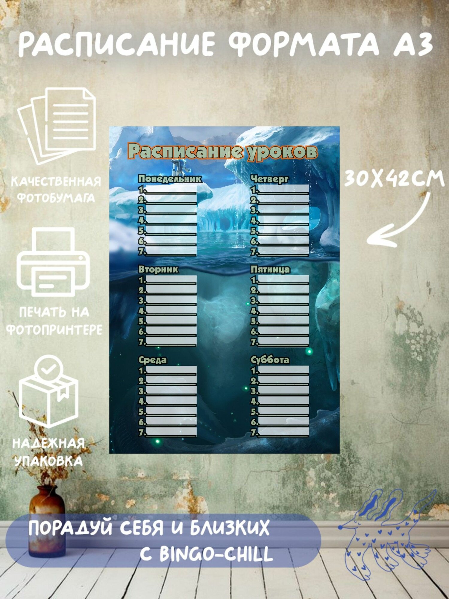 Расписание уроков формата А3 с принтом "Сабнатика" Subnautica