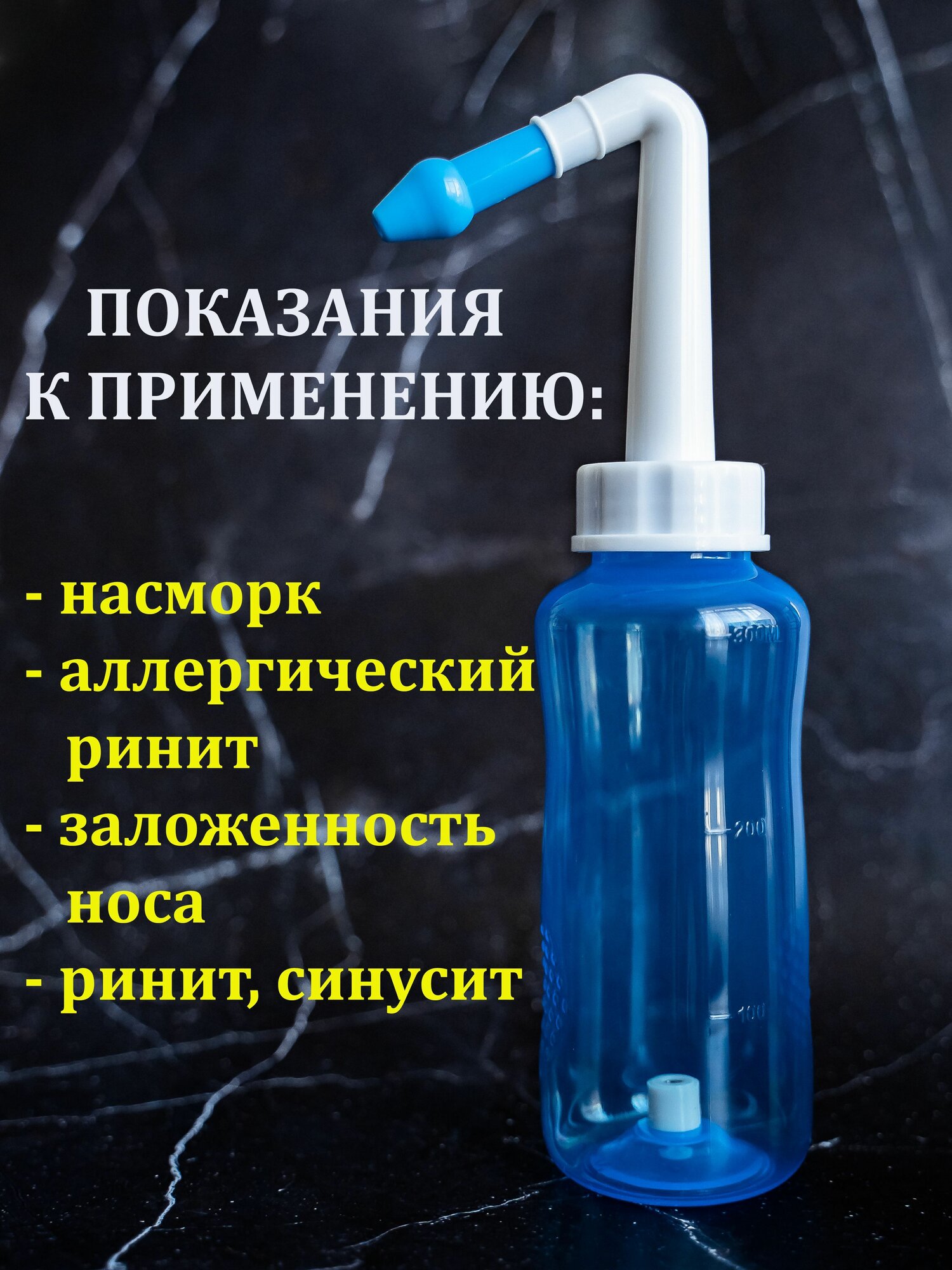 Ирригатор для носа — фото 1