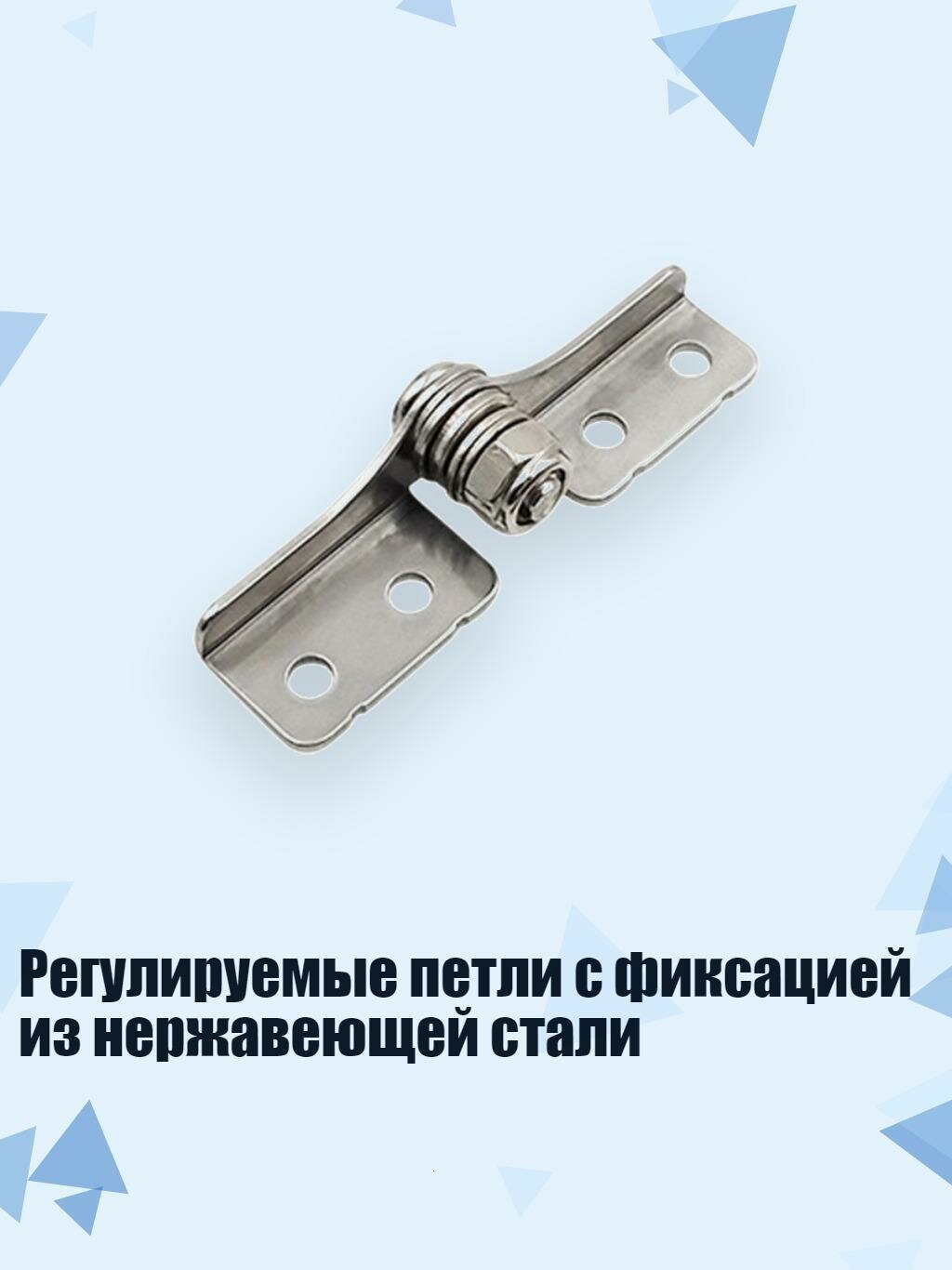 Регулируемые петли с фиксацией из нержавеющей стали, 0,8 Нм слева А