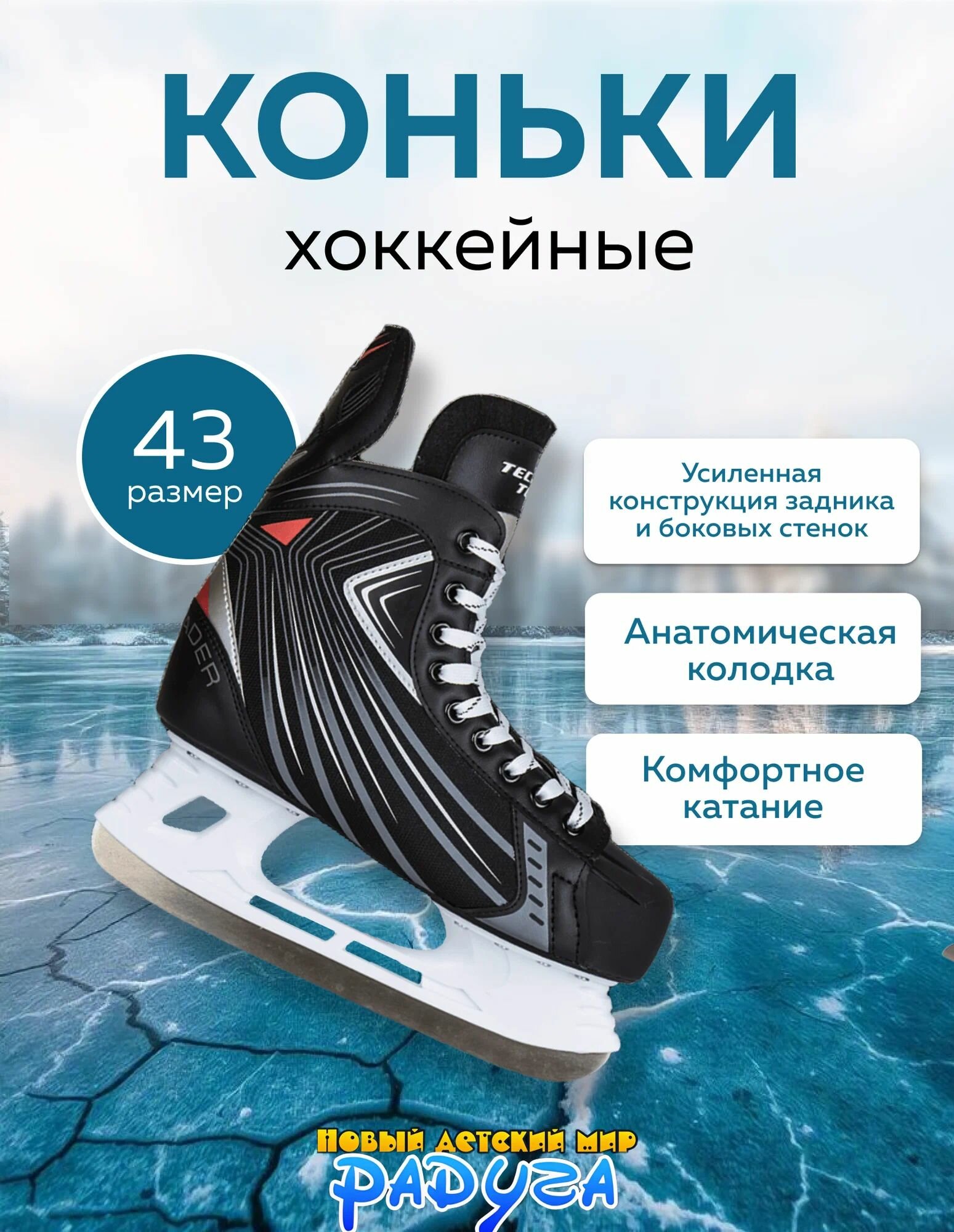 Коньки хоккейные 43 р-р, Crusader, черный