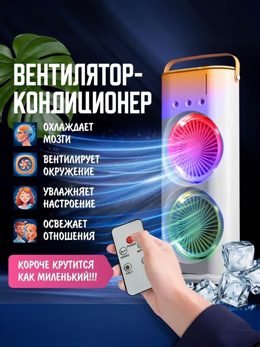 Настольный вентилятор с подсветкой белый двойной охладитель мини кондиционер ночник