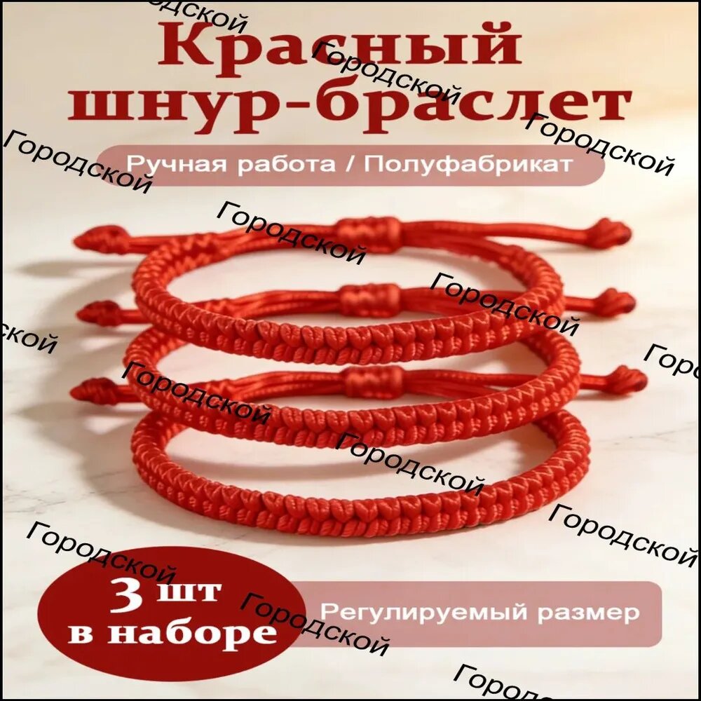 Набор браслетов