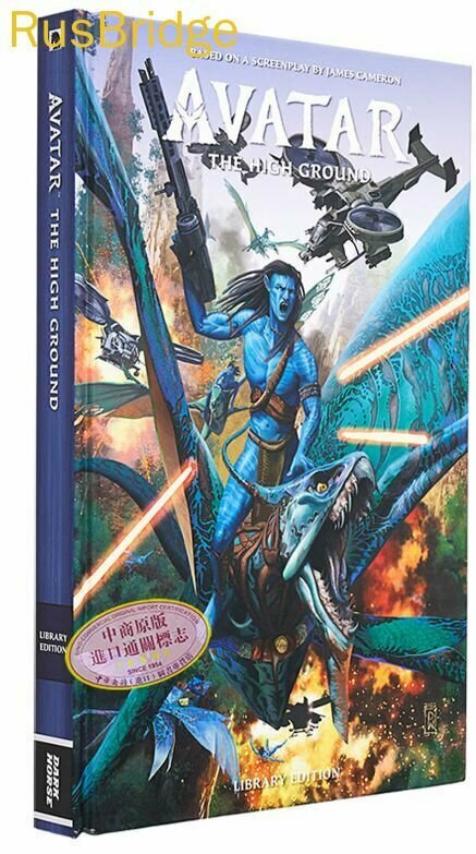 Книга Smith Sherri L. "Avatar: The High Ground", твердый переплет, 2023 год