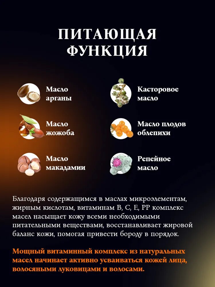 Масло для роста бороды TRIUS — фото 1