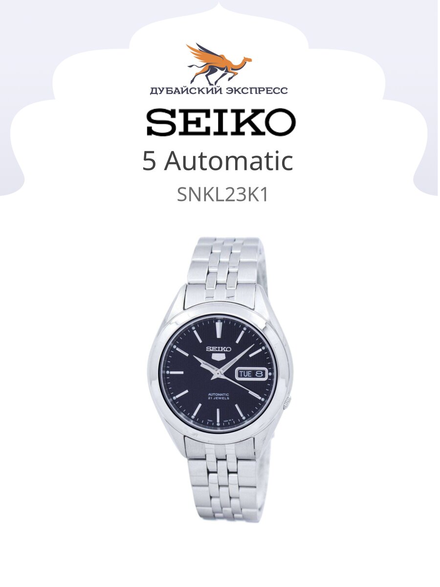  SEIKO