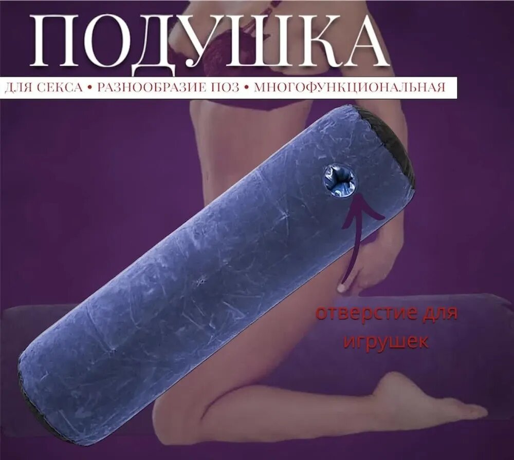 Подушка для разнообразного секса с отверстием, надувная секс игрушка для пары