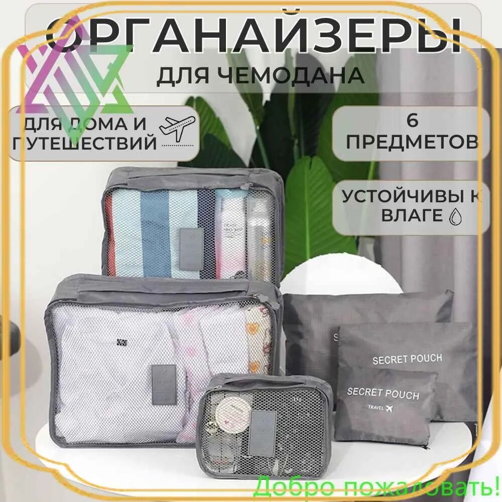 Органайзер дорожный