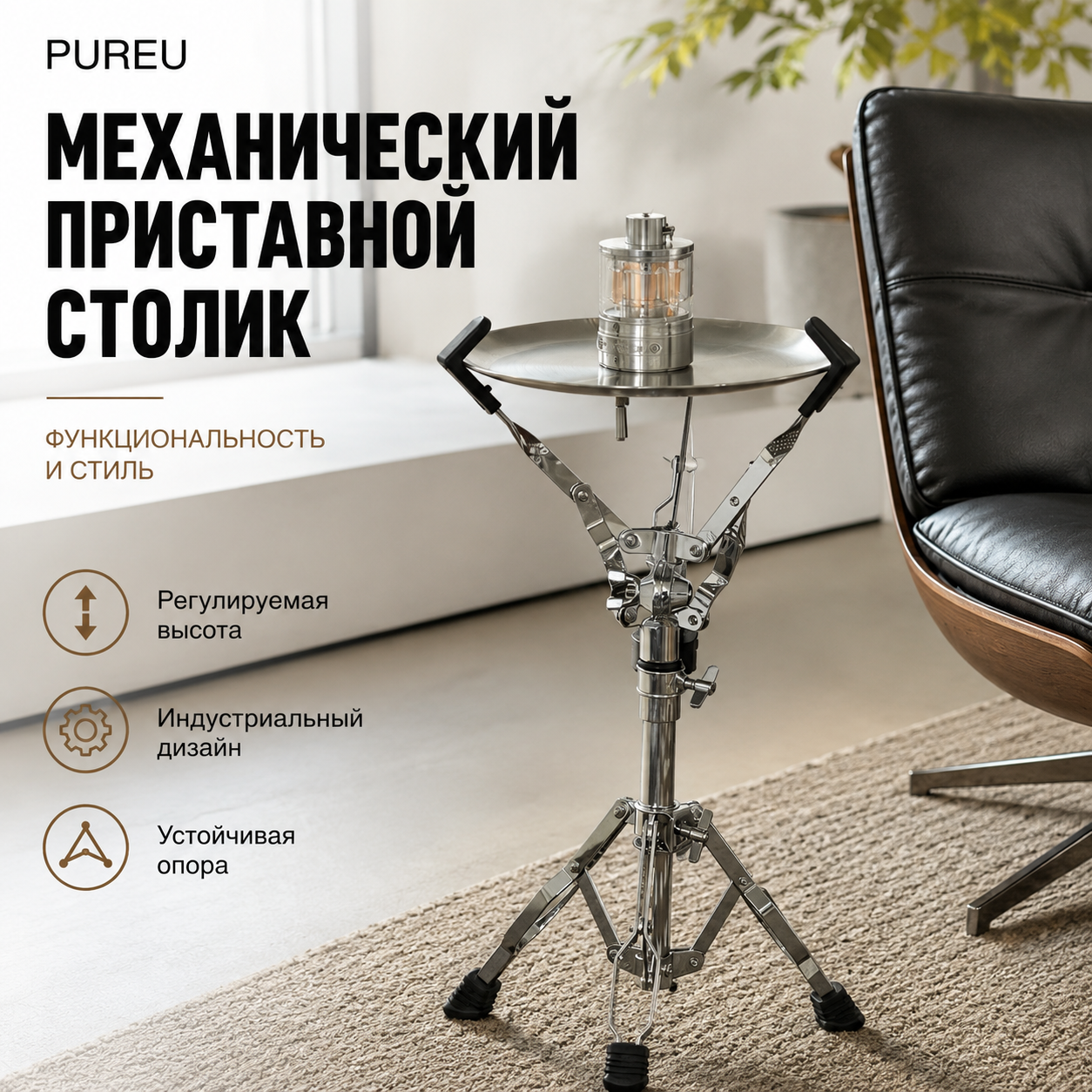 Столик киберпанковый PUREU, металлический, серебристый, хай-тек, для офиса, 3 ножки