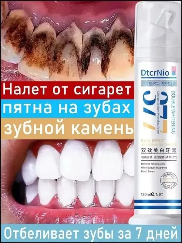 Зубная паста
