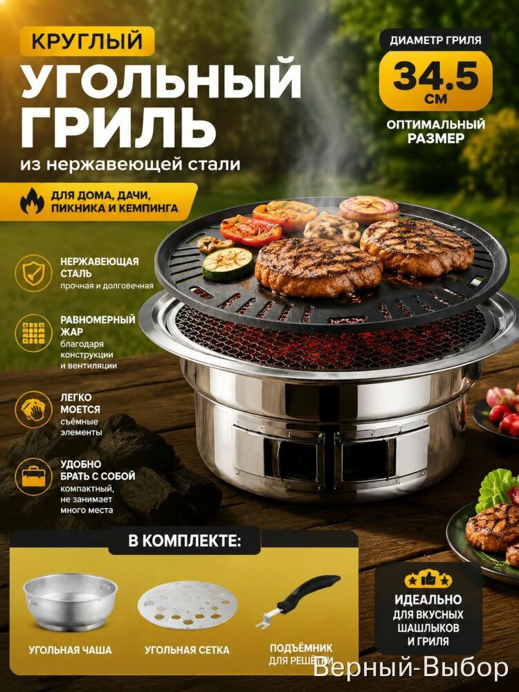 Круглый угольный гриль 34.5 см из нержавеющей стали для дома, дачи, пикника и кемпинга