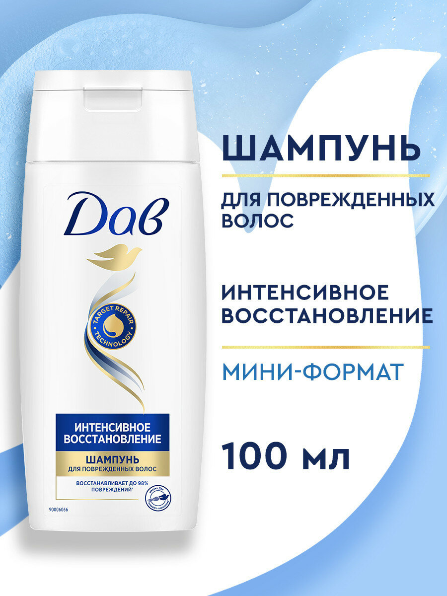 Шампунь для поврежденных волос женский восстанавливающий Интенсивное восстановление мини-формат, 100 мл