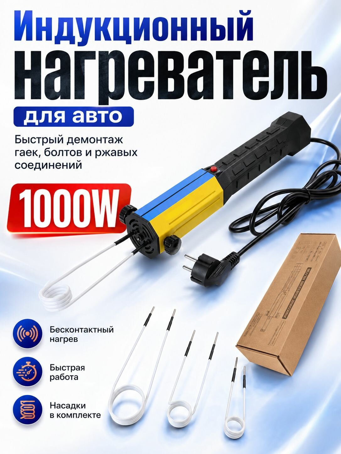 Комплект электромагнитных индукционных нагревателей с тремя катушками мощностью 1 кВт