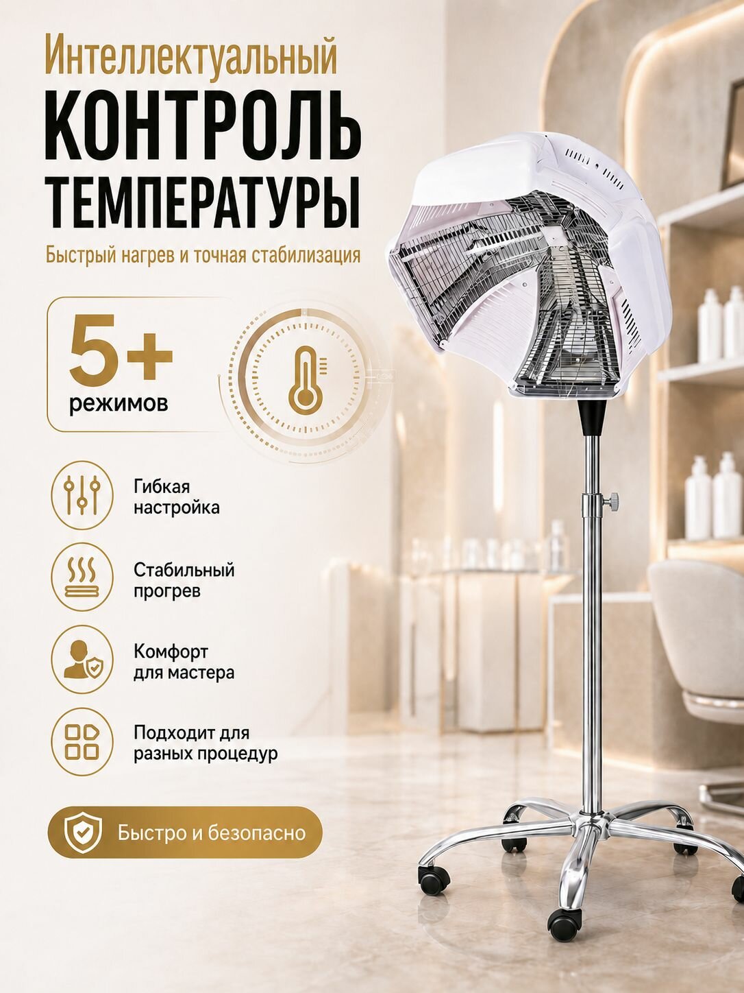 Обогреватель парикмахерской gear 5, интеллектуальный контроль температуры