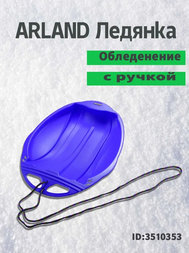 Санки детские, длина: 47 см, ширина: 41 см