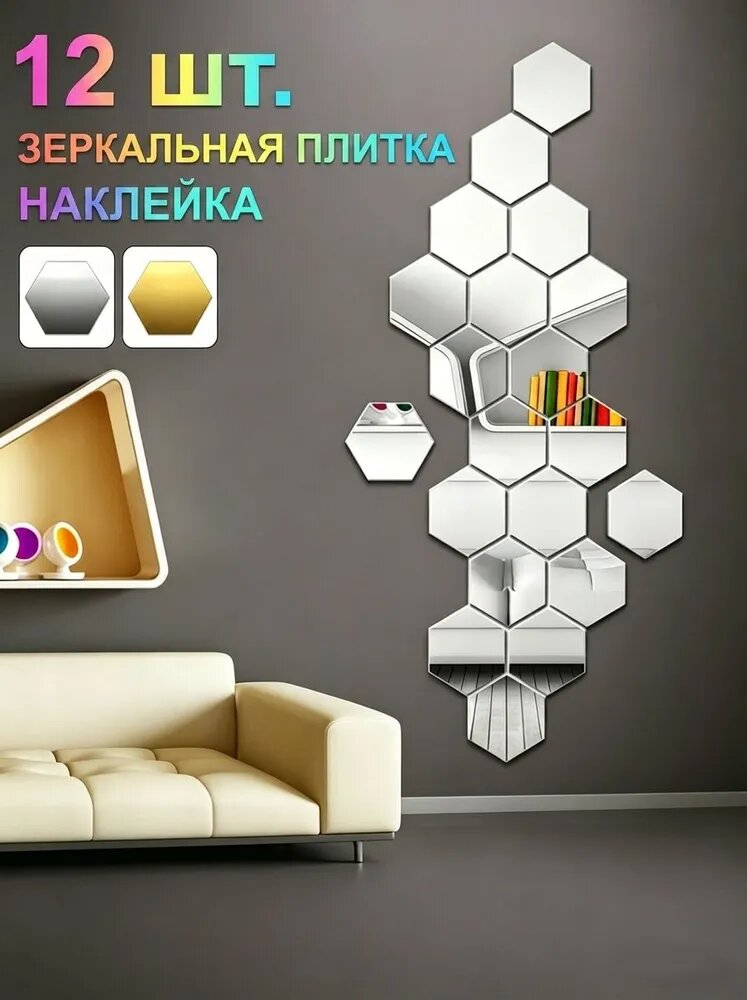 Зеркало интерьерное, 7 см х 8 см, 12 шт