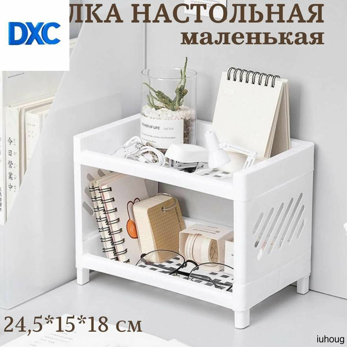 Полка, 15х25х18 см, 1 шт.