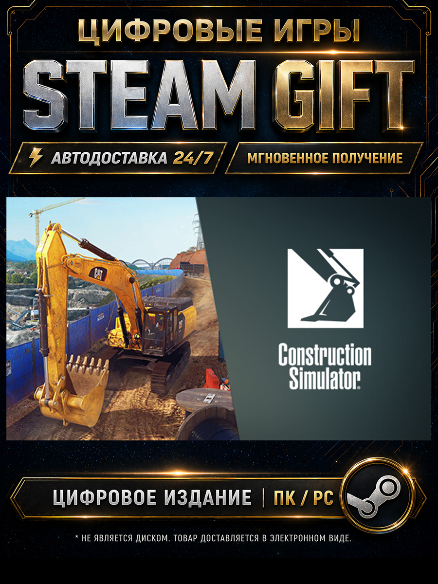 Игра Construction Simulator - Gold Edition | STEAM GIFT | автоматическая выдача | | Казахстан
