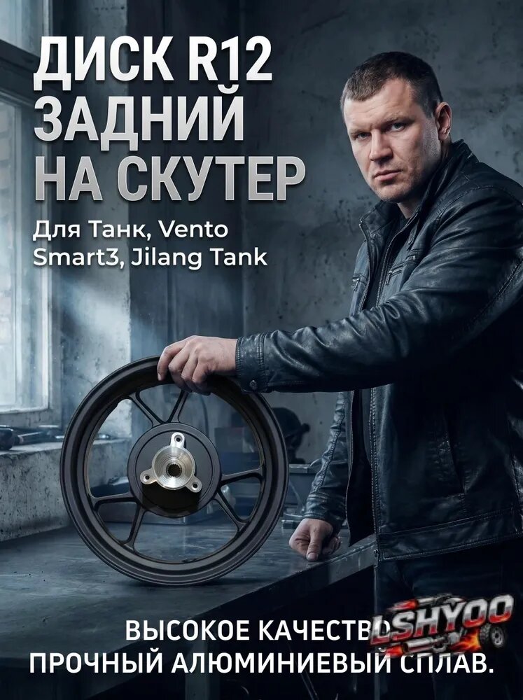 Заднее колесо MT3.00x12 (R12) для скутера Танк, Vento SMART 3, Jilang Tank