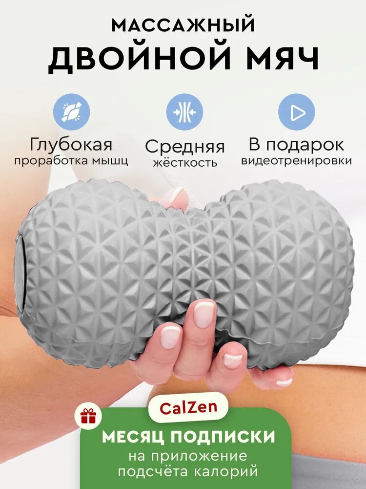 Мяч для МФР, мячик массажный двойной 8х16 см
