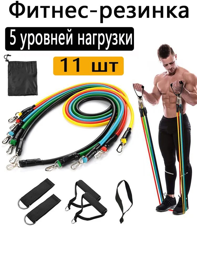 Резинки для фитнеса, набор из 11 предметов в сумке,5 уровней нагрузки, до 45 кг, для тренировок эспандер ленточный , Резинки для подтягиваний на турнике