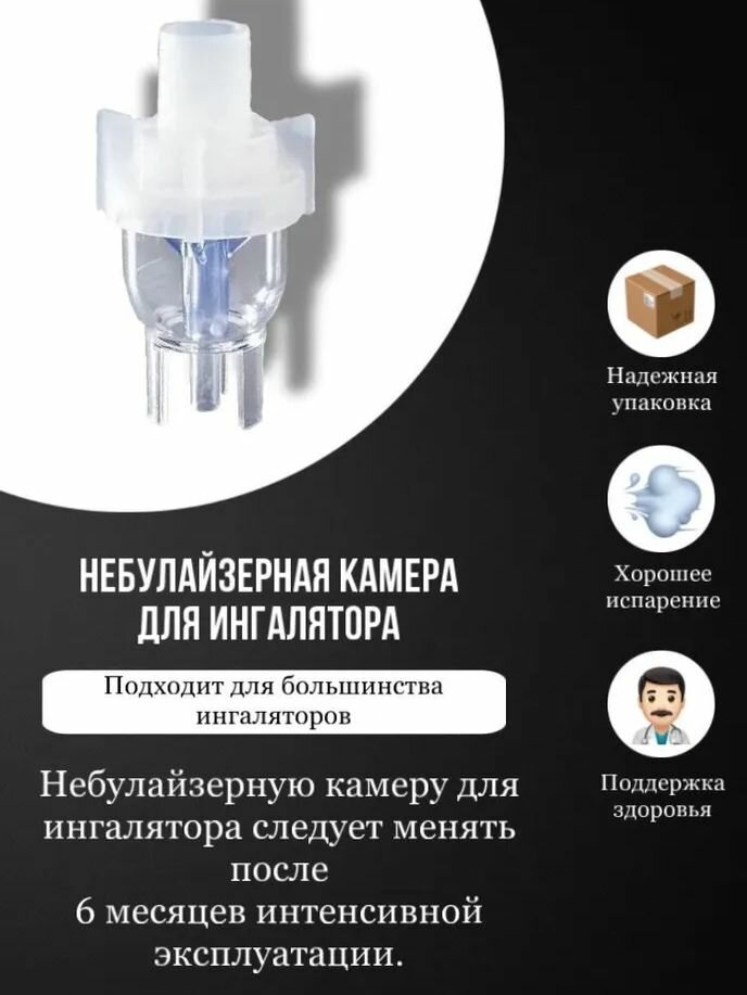 Небулайзерная камера для ингалятора Omron, Омрон, AND, Little Doctor, Amrus, B.Well, Microlife для ингаляций