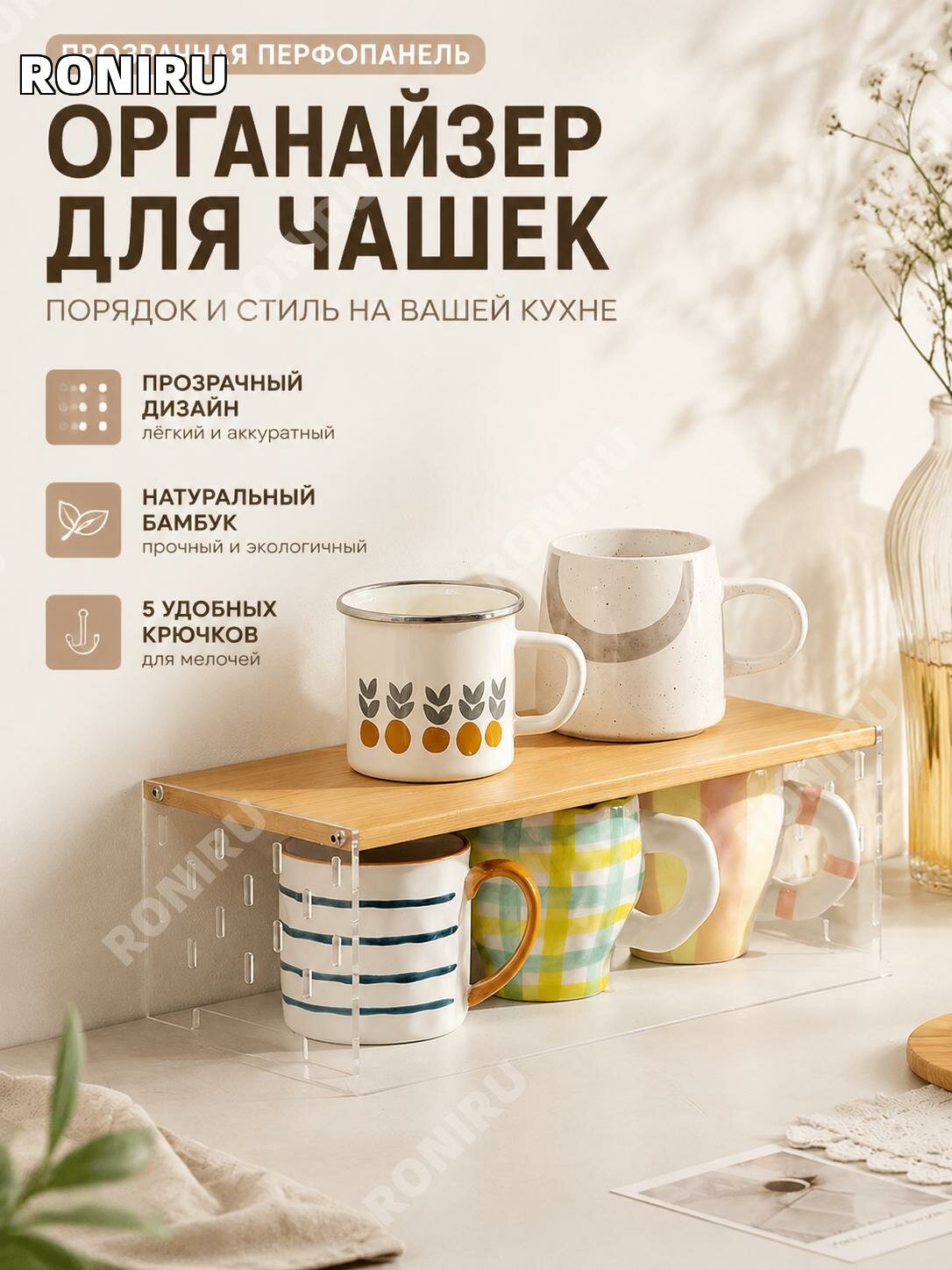 Бамбуковая полка-органайзер для чашек и бокалов,1 ярус, натуральный цвет