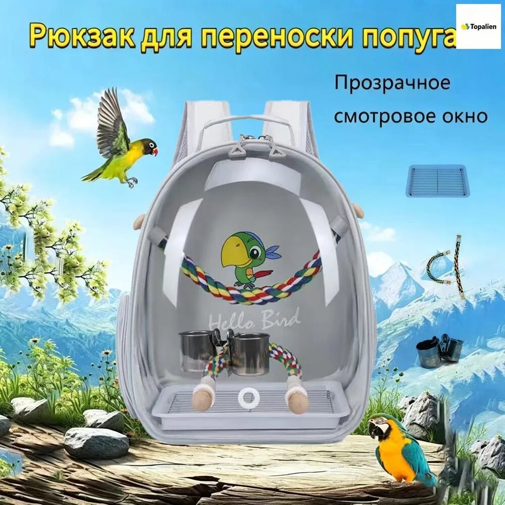 Переноска, Сумка для переноски попугаев, Используется для перевозки птиц, С подносом