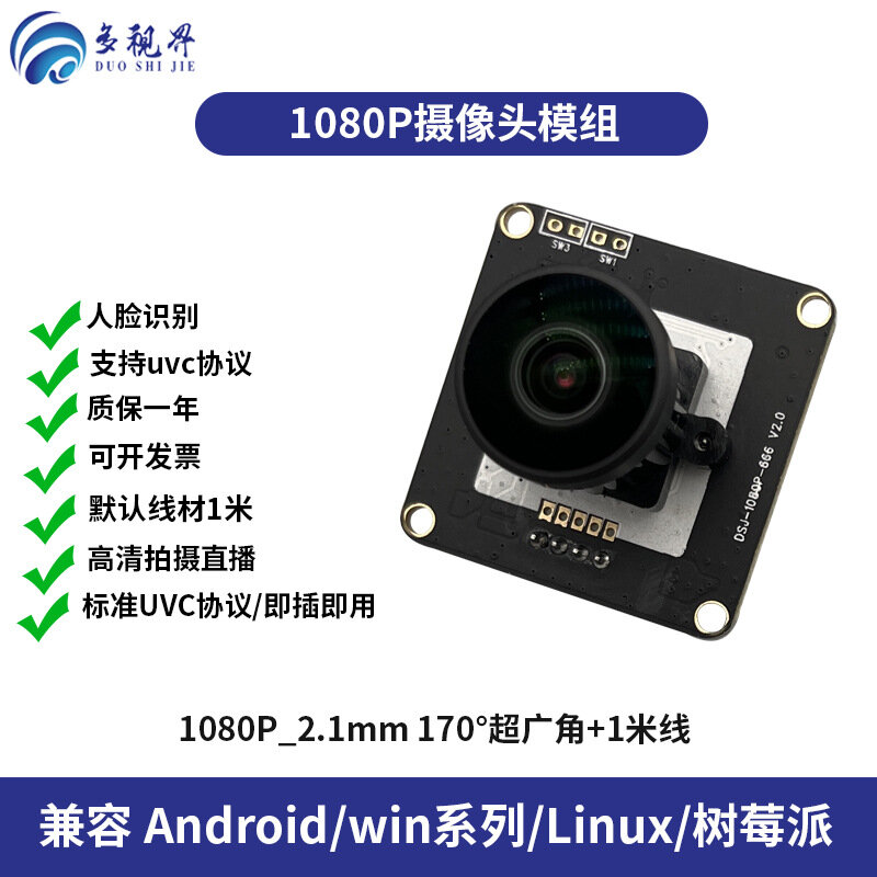 USB-модуль камеры 1080P с объективом 2.1 мм, сверхширокое поле зрения 170°, высокая скорость 120 кадров в секунду